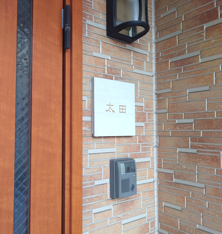 表札オーダー事例(A-1304 太田様) - オーダーメイド表札｜carocarow（カロカロウ）